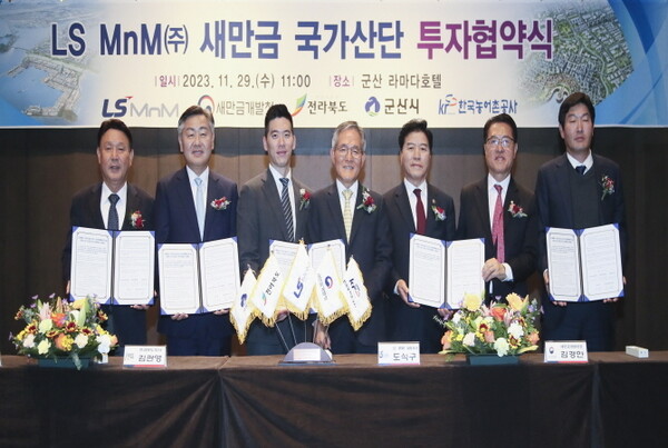 군산시, LS MnM㈜ 투자협약 체결