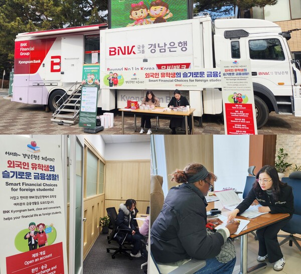 BNK경남은행, ‘외국인 유학생의 슬기로운 금융생활 이벤트’ 실시