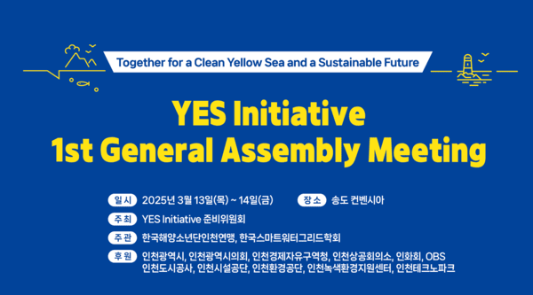 YES Initiative 창립총회 개최