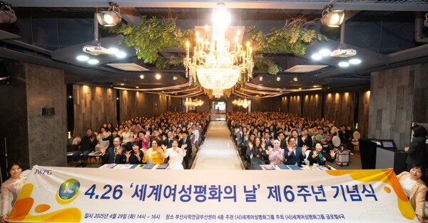 여성 40억의 힘, 평화를 열다"… IWPG 글로벌 4국 ‘4.26 세계여성평화의 날’ 6주년 기념식 개최