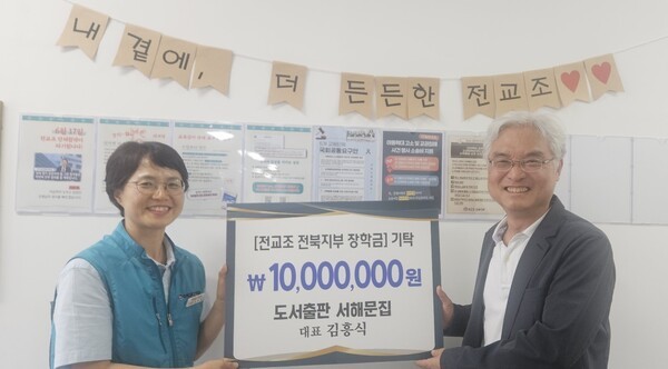 전교조 전북지부 창립 36주년, 다문화 가정 학생에 장학금 전달