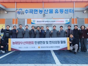 경남도의회 농해수위, 첫 민생행보, 농산물수출단지 현장 간담회 애로사항 청취